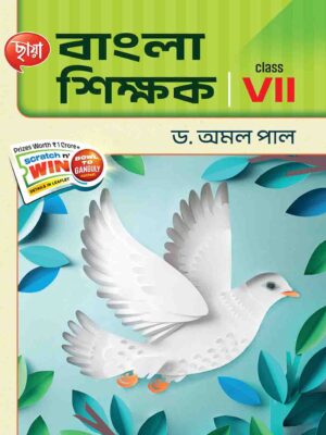 Class 7 School Books, Textbooks of West Bengal Board - Chhaya Prakashani