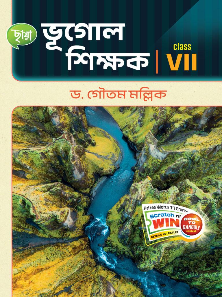 Class 7 School Books, Textbooks of West Bengal Board - Chhaya Prakashani