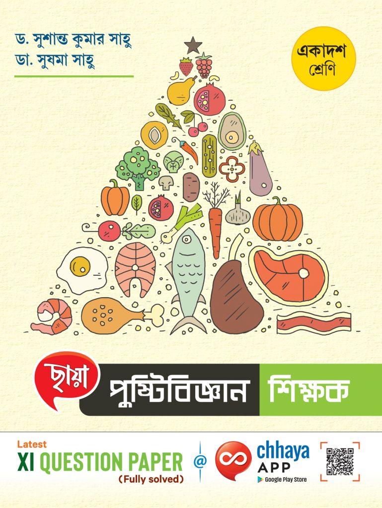 Chhaya Prakashani Books for Class 11 - All Types Books for Class XI