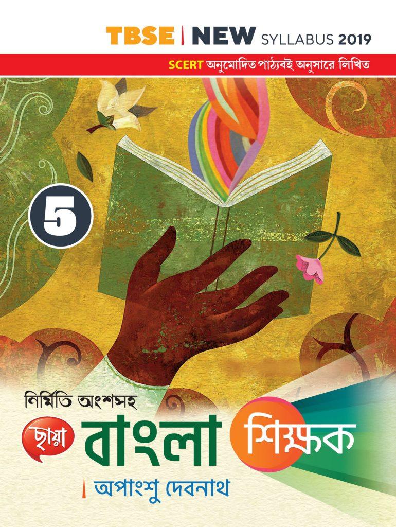 Class 5 School Books, Textbooks of West Bengal Board - Chhaya ...