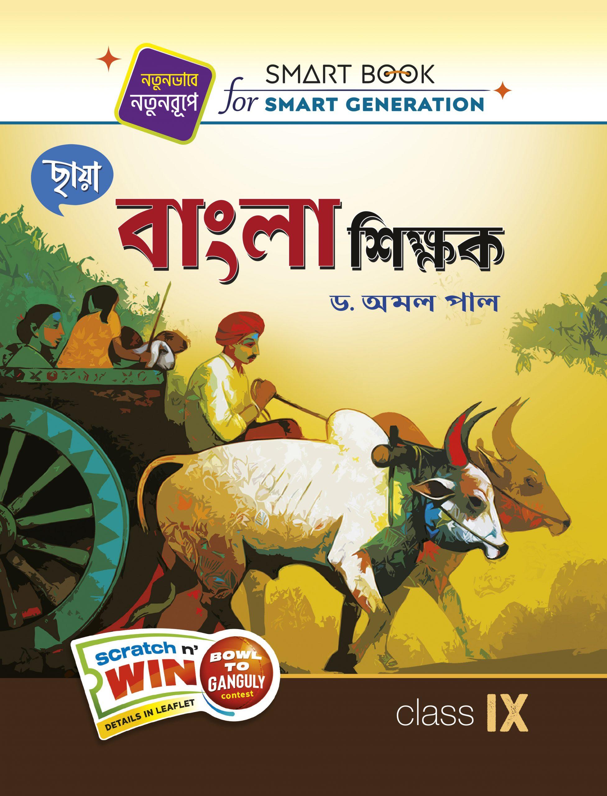 Buy School Books, Career Books, College Books from Chhaya Prakashani ...