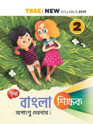 Class 2 School Books, Textbooks of West Bengal Board - Chhaya ...