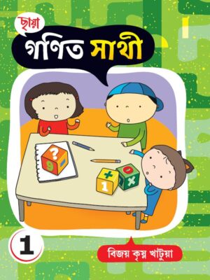 Class 1 School Books, Textbooks of West Bengal Board - Chhaya ...