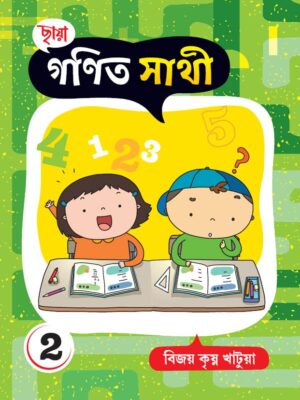 Class 2 School Books, Textbooks of West Bengal Board - Chhaya ...