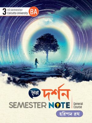 Buy College Books in Bengali, English Language from Chhaya Prakashani