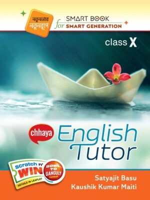 Class 10 School Books, Textbooks of West Bengal Board - Chhaya Prakashani