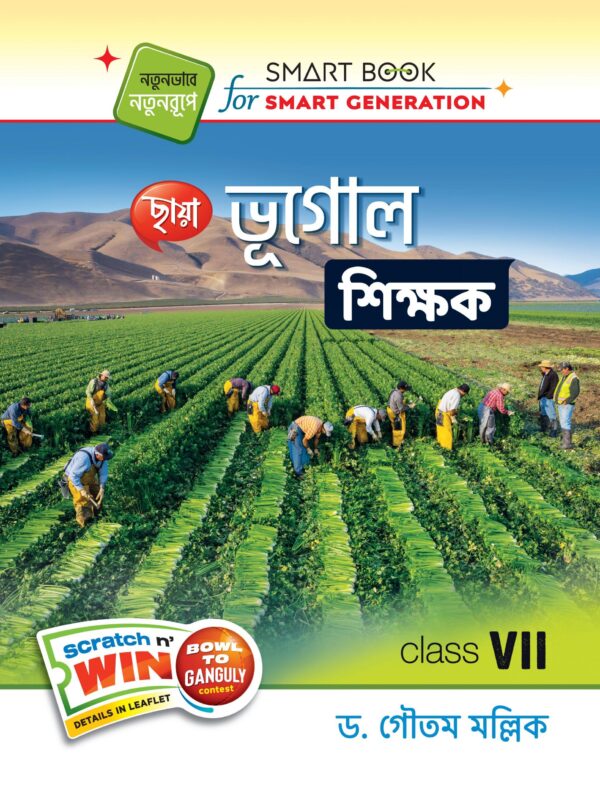Class 7 School Books, Textbooks of West Bengal Board - Chhaya Prakashani
