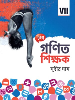 Class 7 School Books, Textbooks of West Bengal Board - Chhaya Prakashani
