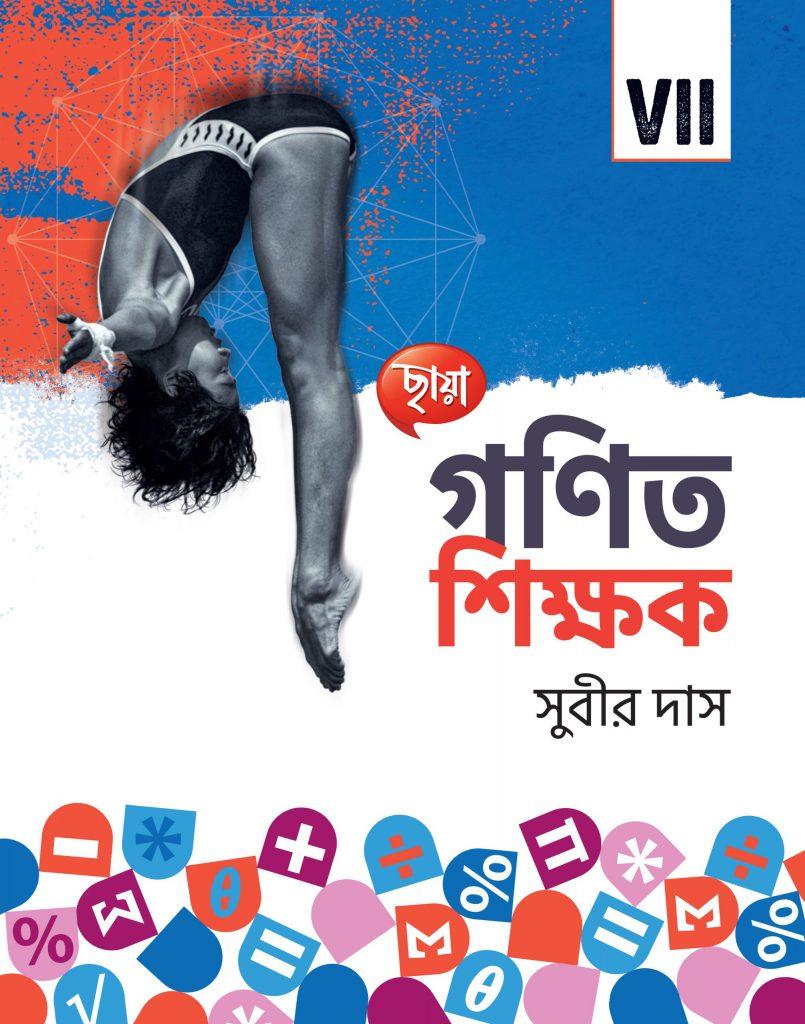 Class 7 Math Book West Bengal Board School Book By Chhaya Prakashani Class 7 Math Book West Bengal Board School Book By Chhaya Prakashani