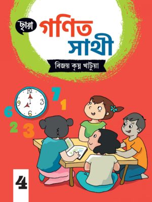 Class 4 School Books, Textbooks of West Bengal Board - Chhaya ...