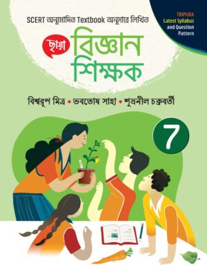 Class 7 School Books, Textbooks of West Bengal Board - Chhaya Prakashani