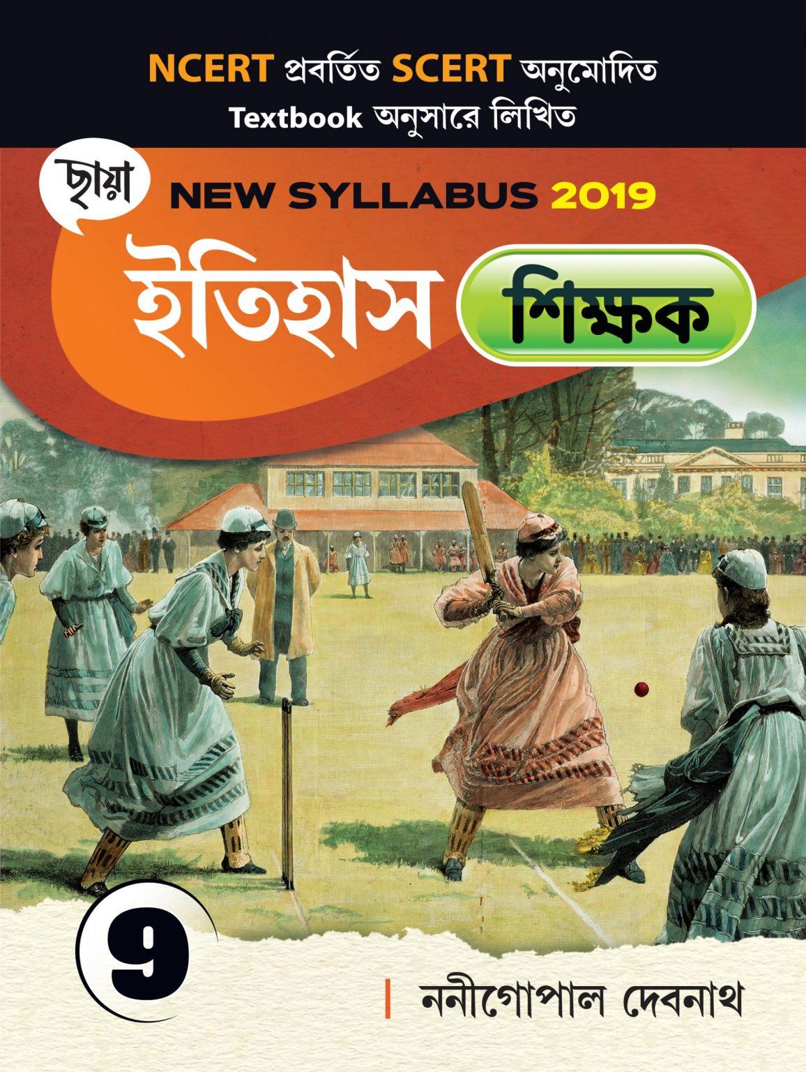 Class 9 School Books, Textbooks of West Bengal Board - Chhaya Prakashani