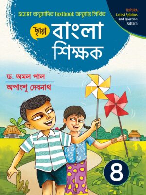 Class 12 School Books, Textbooks of West Bengal Board - Chhaya Prakashani