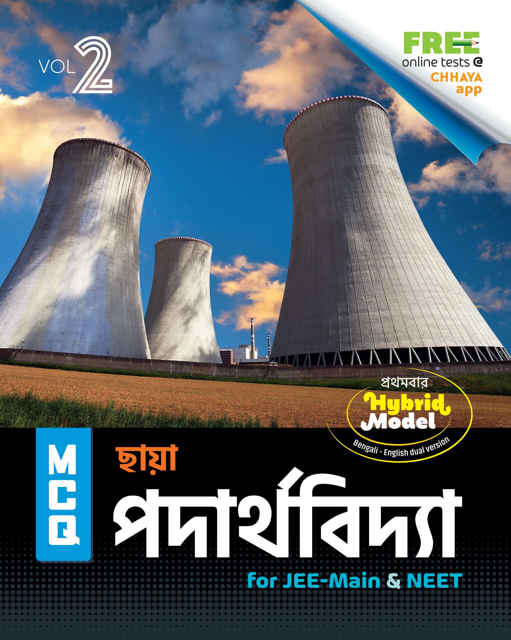 Buy MCQ for JEE Main NEET Vol 2 Book At Discount Price Buy MCQ for JEE Main NEET Vol 2 Book At Discount Price