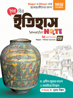 Class 12 School Books, Textbooks of West Bengal Board - Chhaya Prakasni ...