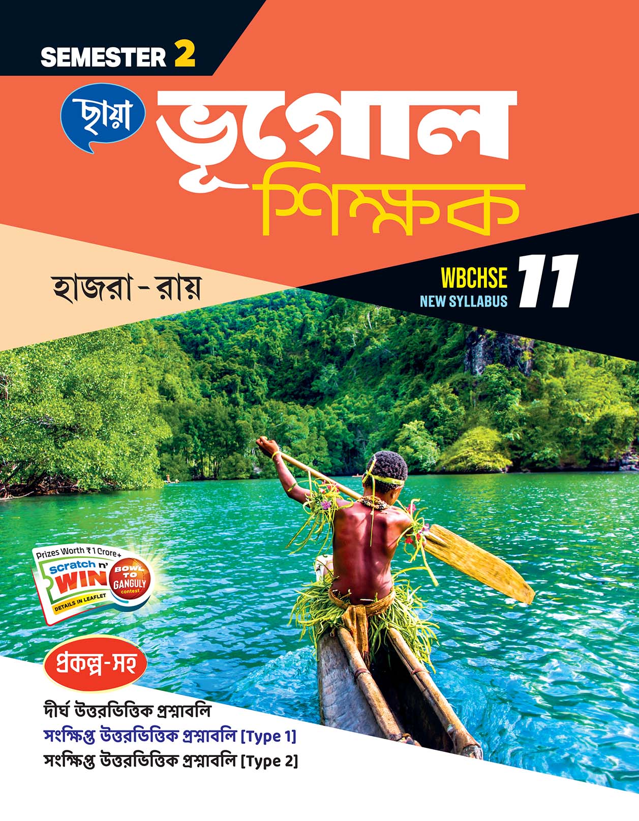 Class 12 School Books, Textbooks of West Bengal Board - Chhaya ...